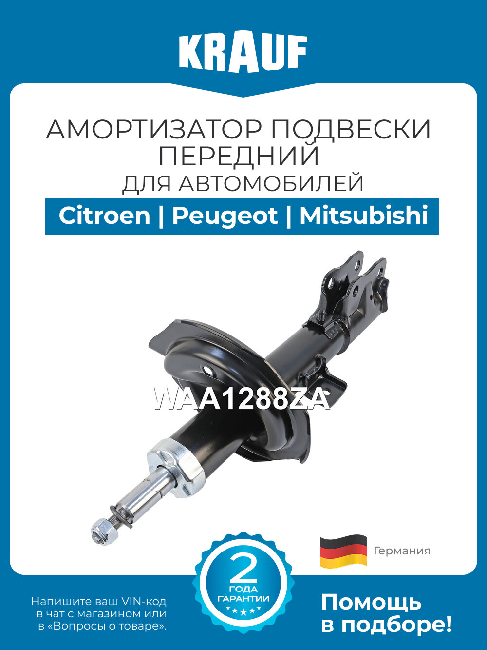 Амортизатор подвески передний Krauf WAA1288ZA для Citroen C4; Peugeot 4008; Mitsubishi ASX, Outlander Sport