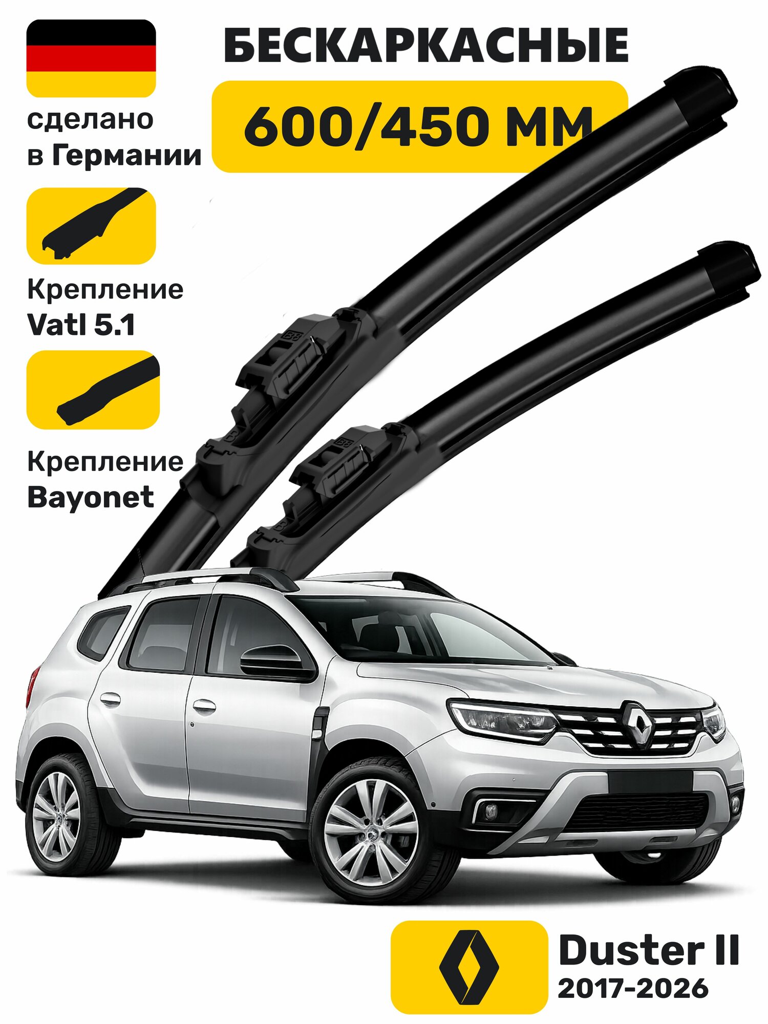 Дворники Рено Дастер 2 (2017-2026), щетки Renault Duster 2