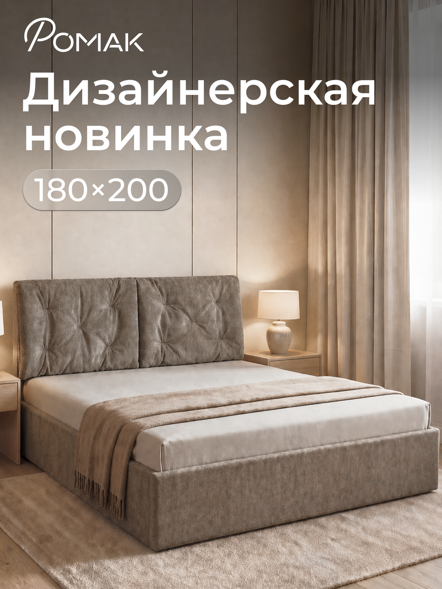 Кровать 180x200 двуспальная Ромак Мадена Капучино с подъемным механизмом, ящиком для хранения