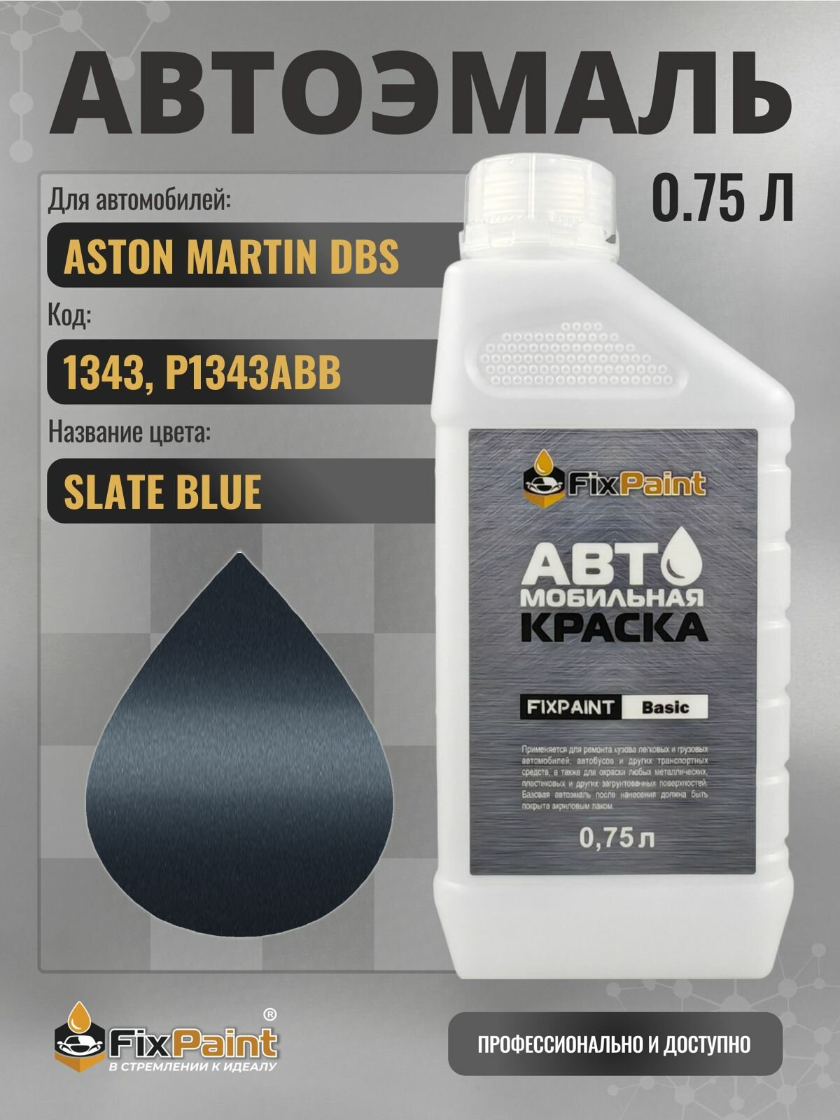 Краска для ASTON MARTIN DBS, код 1343, P1343ABB, SLATE BLUE, автомобильная эмаль базовая под лак FixPaint Basic в канистре, 0,75 л