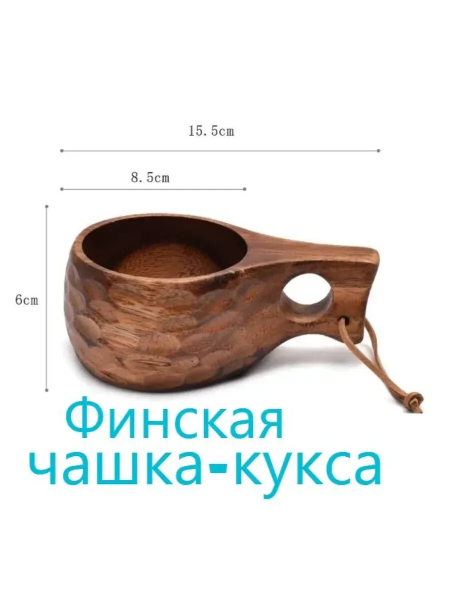 Кружка деревянная походная посуда для пикника 200 мл