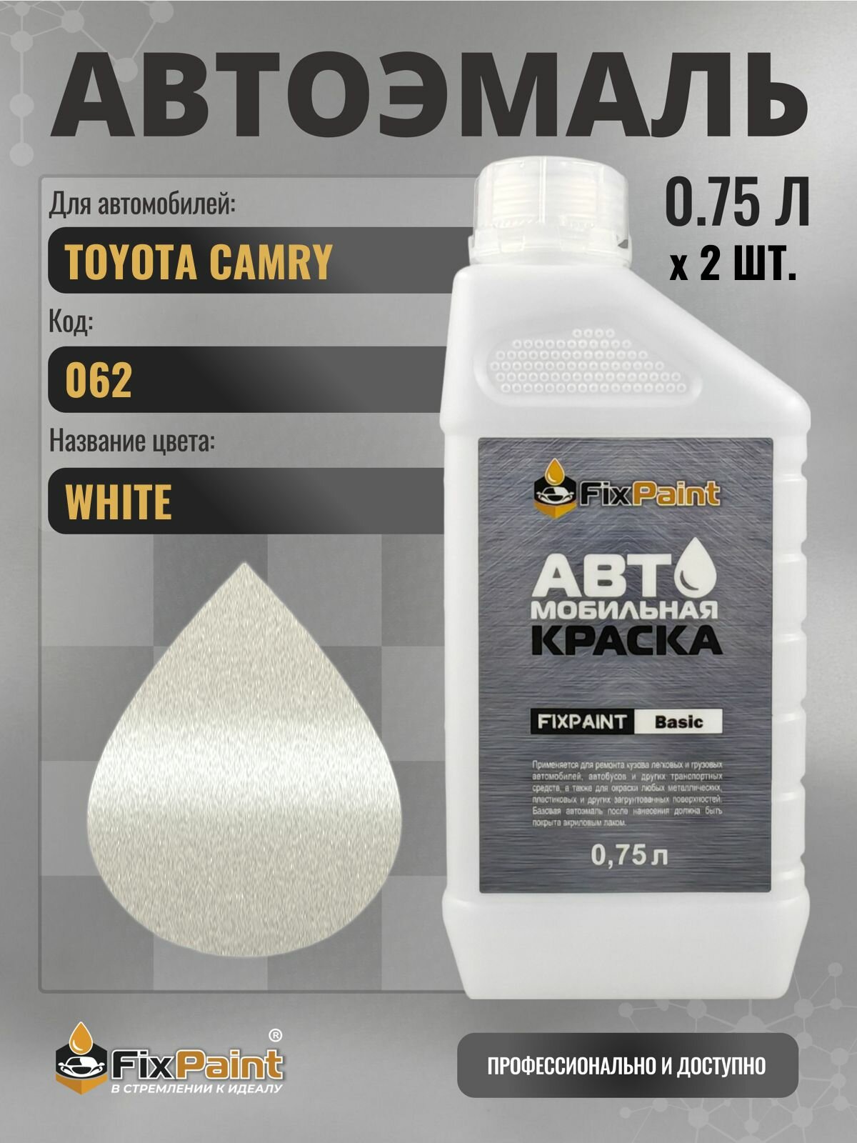 Краска для TOYOTA CAMRY, код 062, Трехслойная WHITE, автомобильная эмаль базовая под лак FixPaint Basic в канистре, 0,75 л- 2 шт