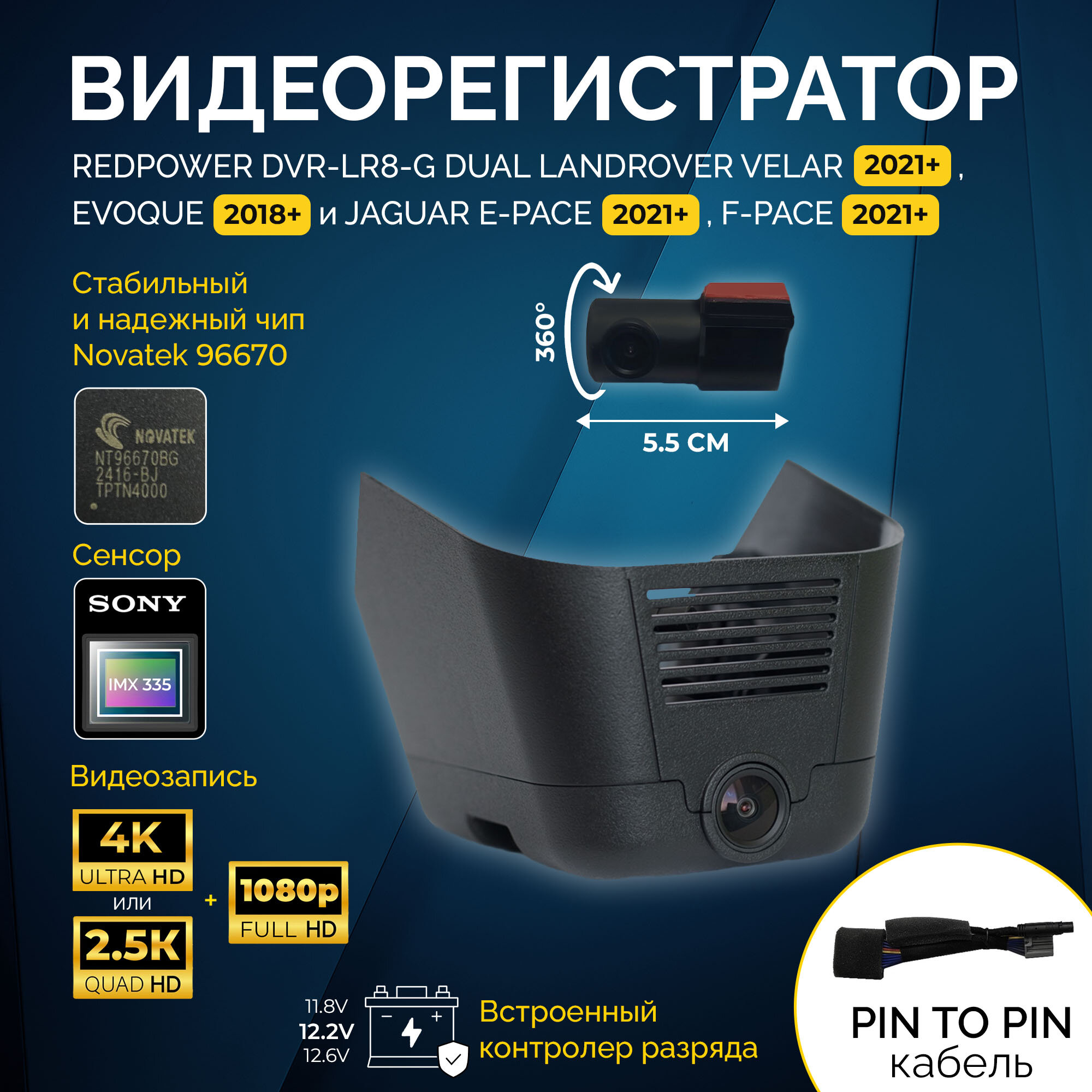 Двухканальный видеорегистратор RedPower DVR-LR8-G DUAL для Range Rover Velar (21+), Evoque (18+) и Jaguar E-Pace (21+), F-Pace (21+)