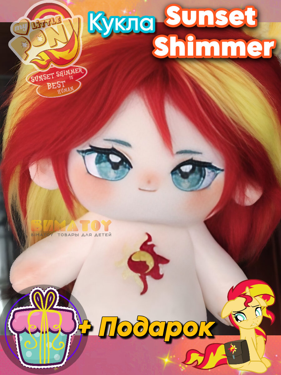 Кукла пони My Little Pony "Сансет Шиммер", синтепон, высота 20см, унисекс