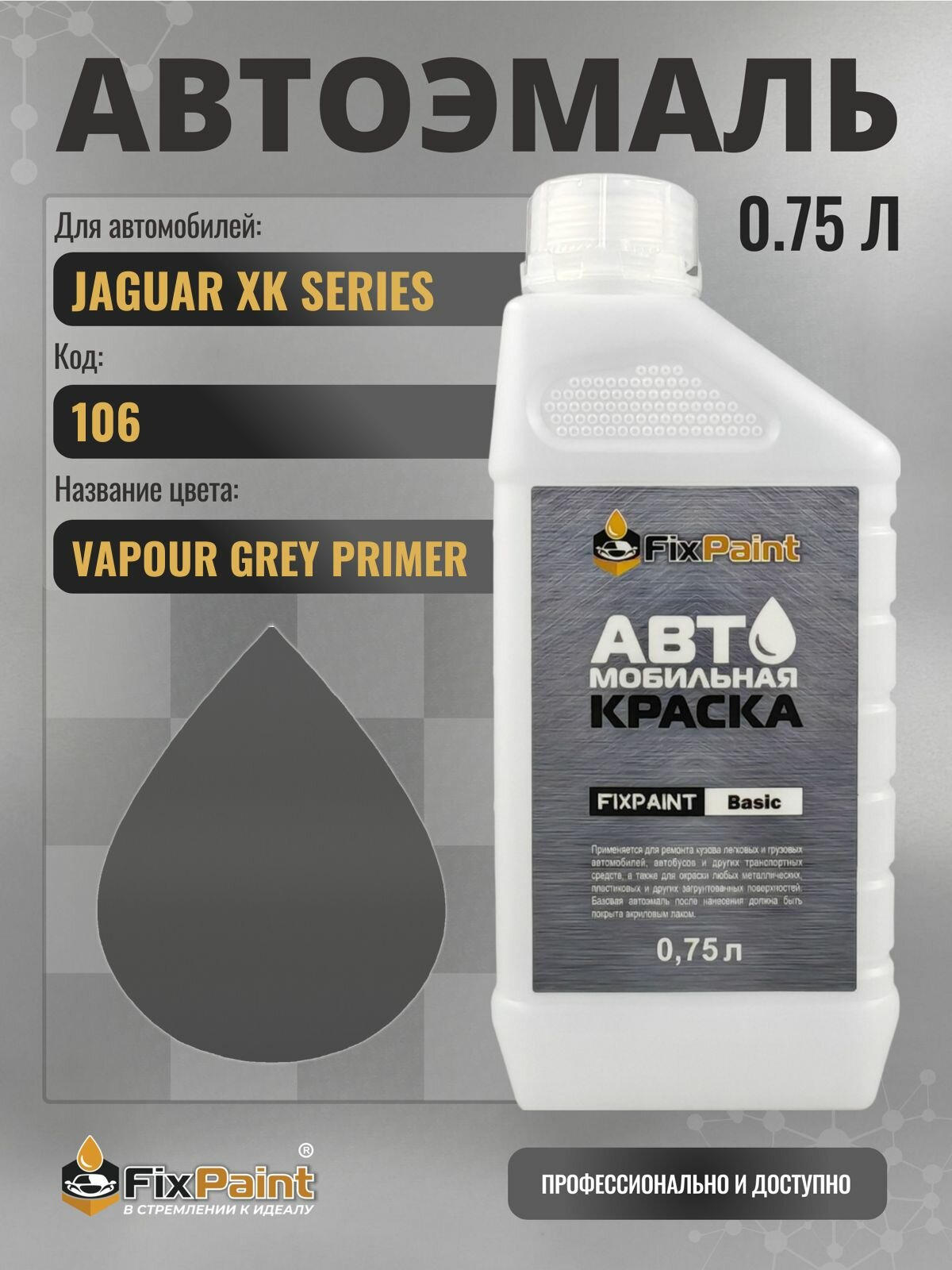 Краска для JAGUAR XK SERIES, код 106, VAPOUR GREY PRIMER, автомобильная эмаль базовая под лак FixPaint Basic в канистре, 0,75 л