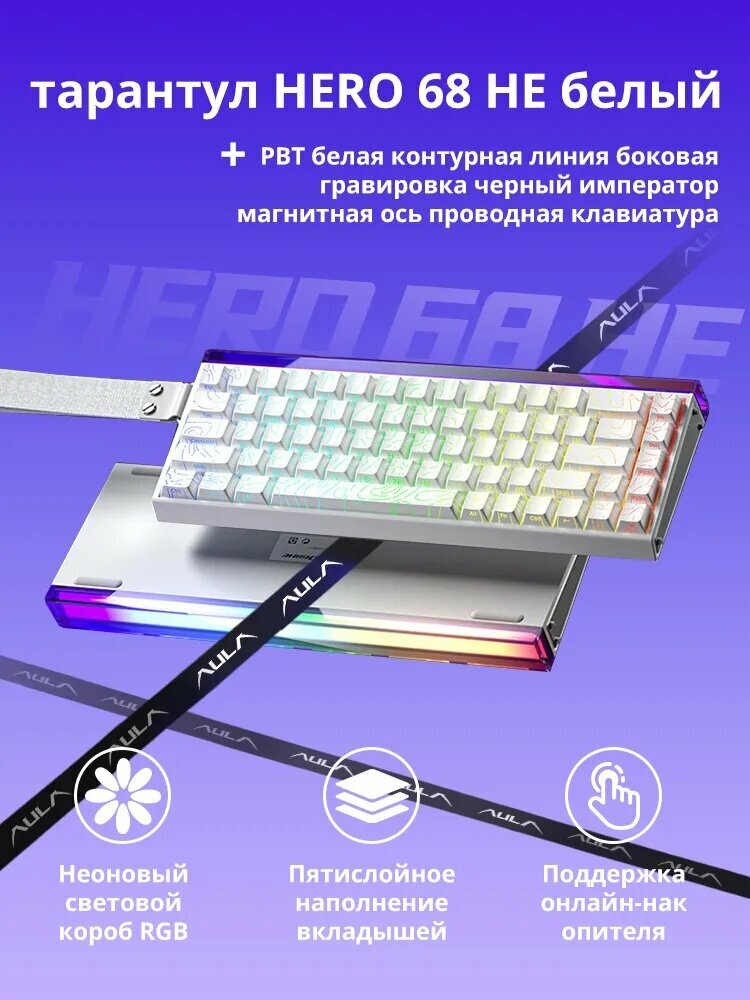 AULA клавиатура Игровая клавиатура проводная AULA HERO 68 HE, (Black King Switch), Английская раскладка, белый, слоновая кость