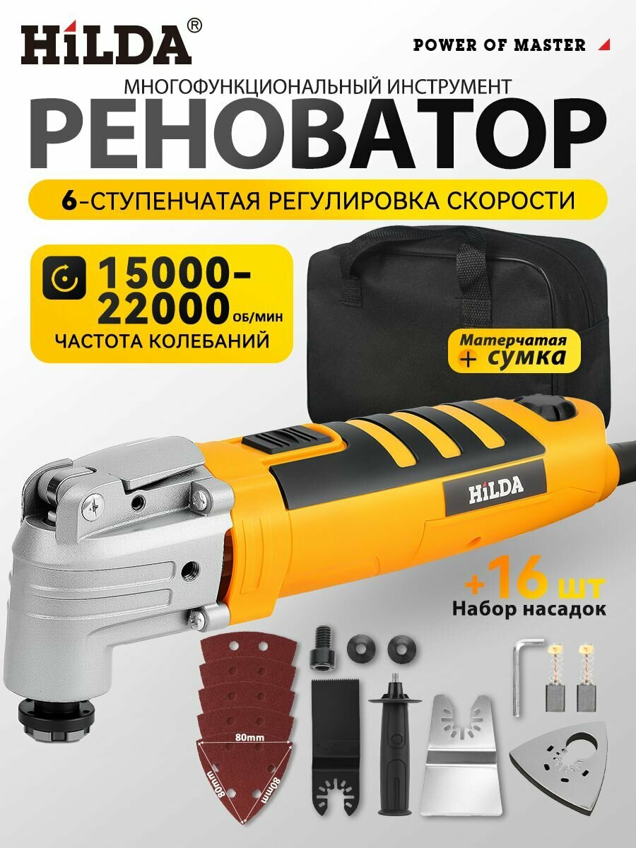 Многофункциональный инструмент (реноватор)/22000об./мин реноватор 22000 оборотов
