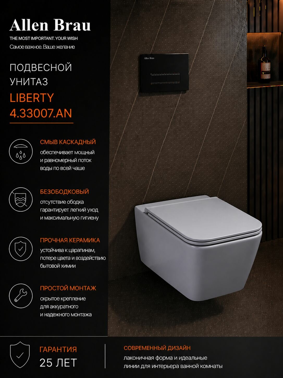 Унитаз подвесной Allen Brau Liberty 4.33007. AN антрацит, керамика, безободковый, каскадный смыв