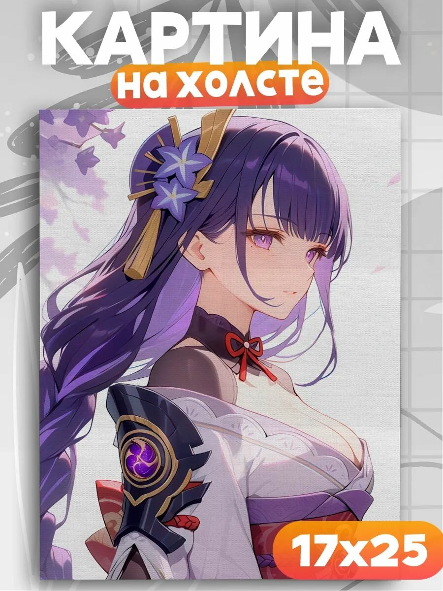 Картина на стену геншин Райден genshin, на подрамнике, 1шт, 25х17 размер.
