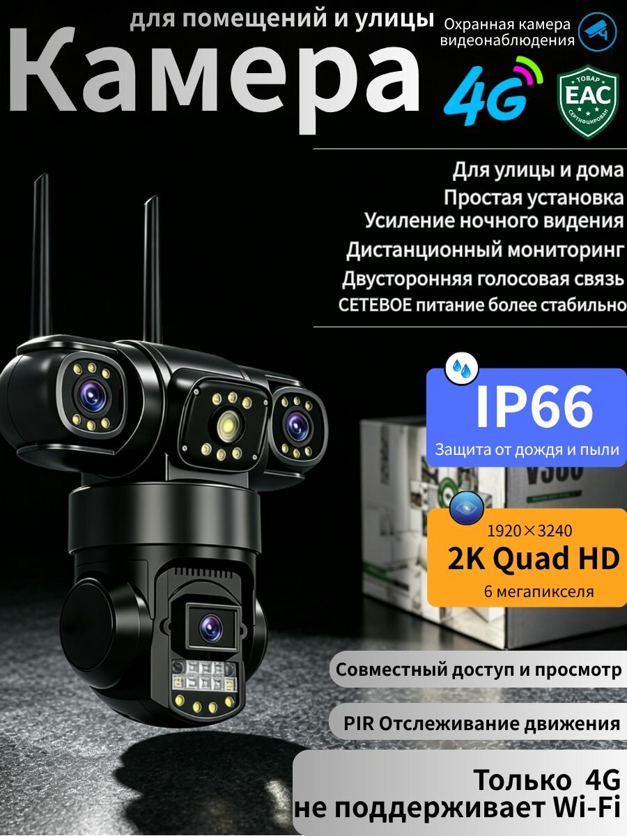 4G камера видеонаблюдения: с сим-картой, 3B1 водонепроницаемая, голосовая связь, ночное видение. Для, фермы, дома, улицы