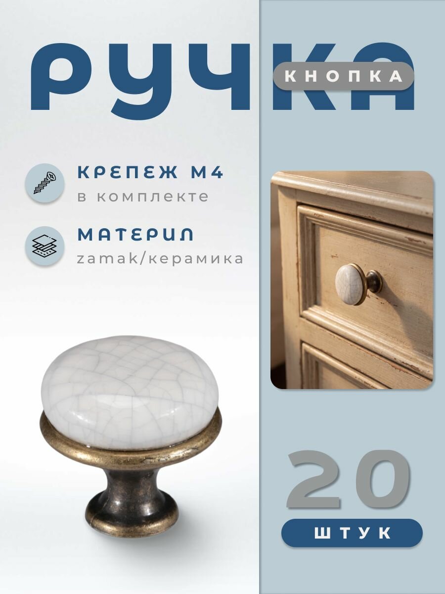Ручка мебельная кнопка BRANTE 32429 под мрамор, комплект 20 шт, ручка для шкафов, ящиков, комодов, для кухонного гарнитура, фурнитура для мебели