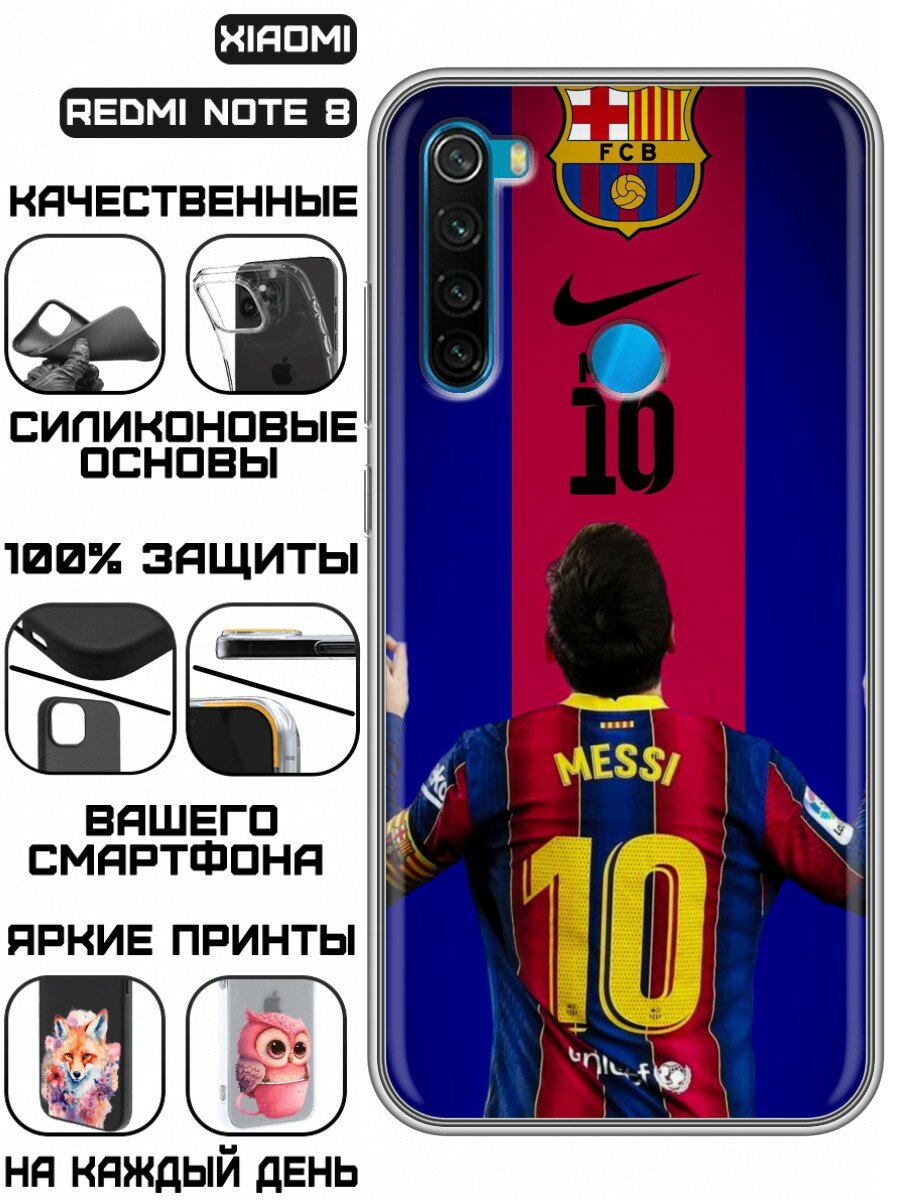 Чехол для Xiaomi RedMi Note 8 с принтом для мальчиков с Месси (Сяоми Редми Нот 8)