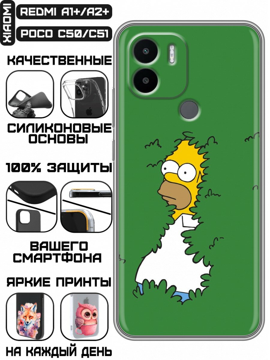 Чехол для Xiaomi Redmi A1+, Redmi A2+, Poco C51 с принтом Симпсоны (Сяоми Редми А1+, Редми А2+, Поко С51)