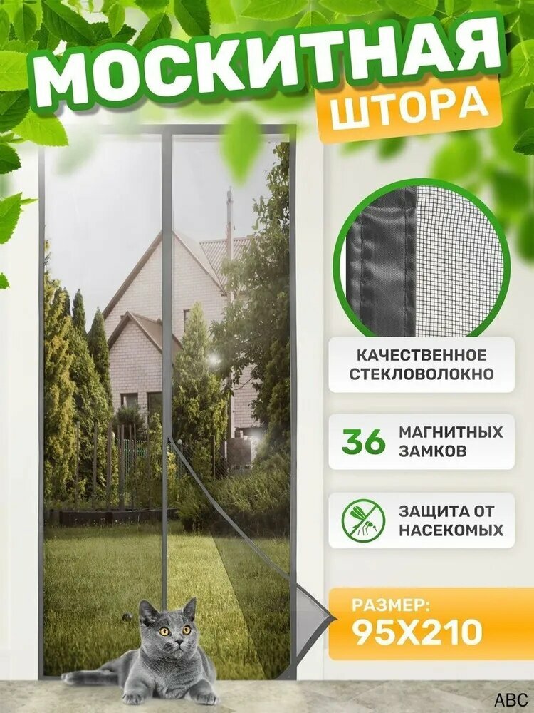 Сетка антимоскитная на дверь премиум стекловолокно