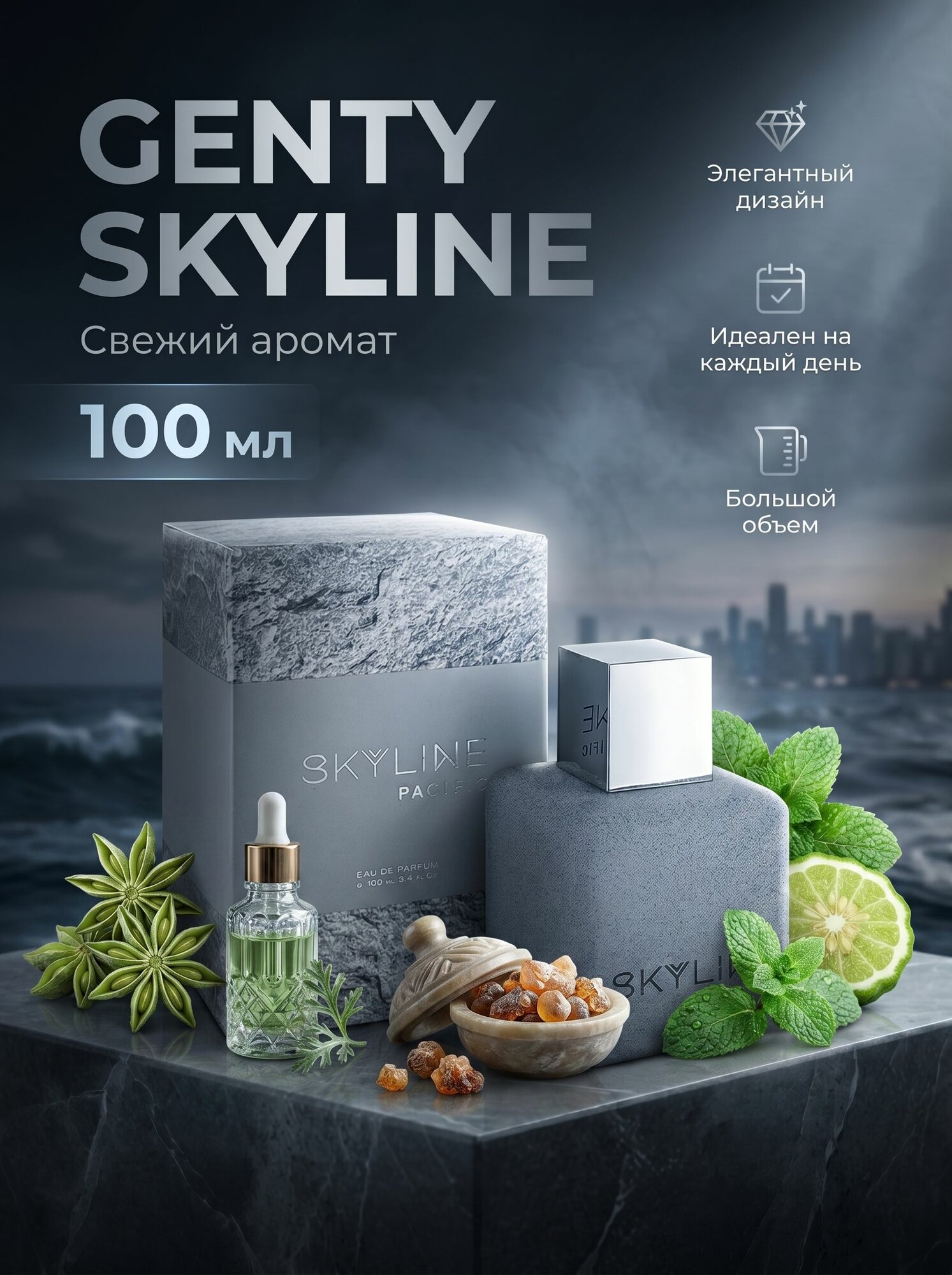 Genty Туалетная вода SKYLINE_GENTYSKYLINEPacific 99 мл