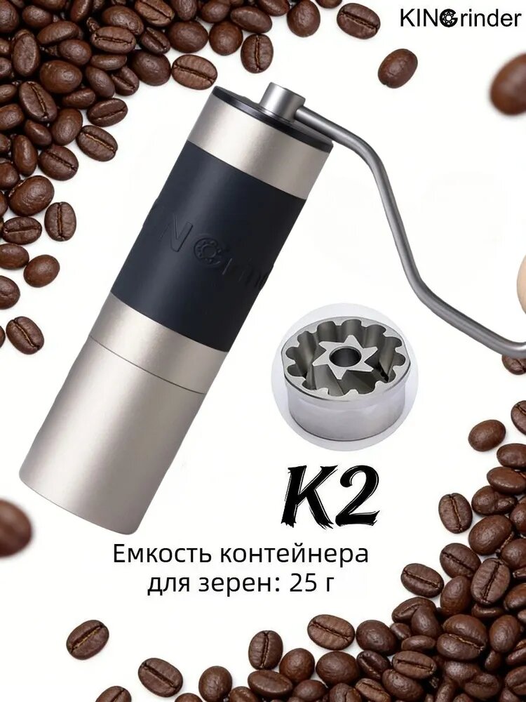 Kingrinder Ручная кофемолка