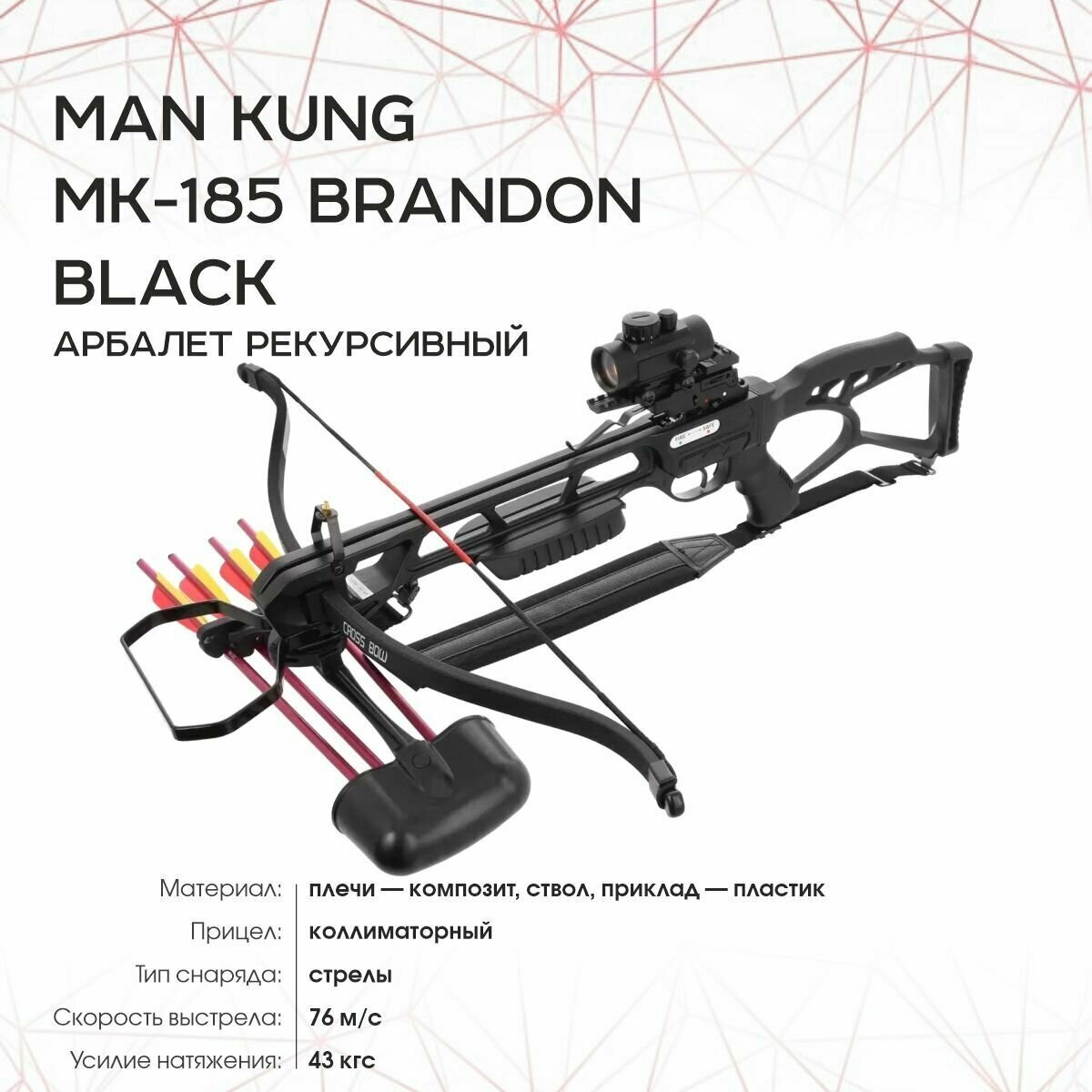 Арбалет рекурсивный Man Kung 185, черный, 4 стрелы, натяжитель, ремень, кивер
