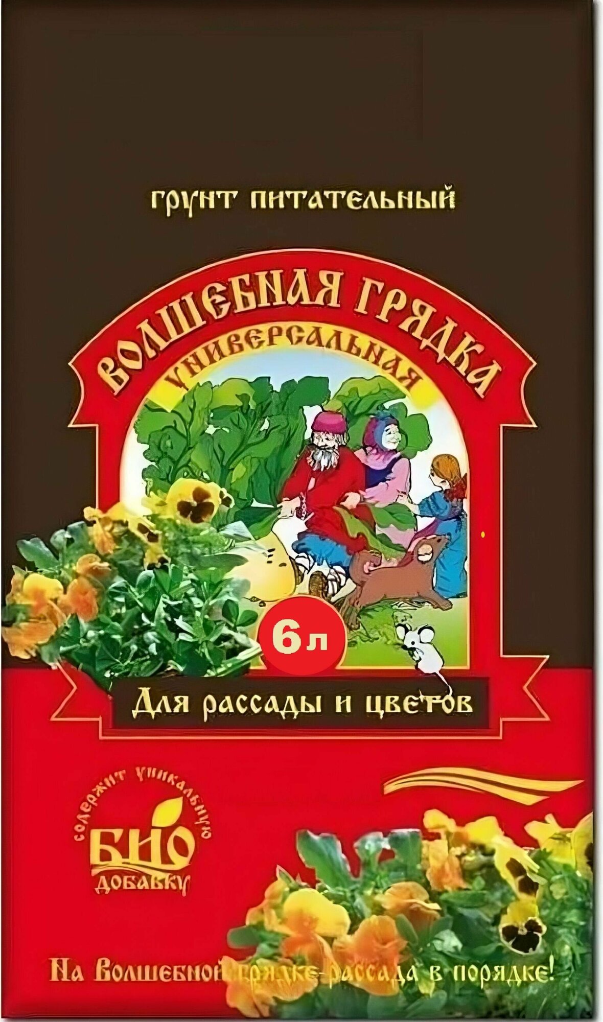 Торфогрунт универсальный 6 л. Грунт для выращивания рассады овощных и цветочных культур, декоративных горшечных растений и выгонки зеленных культур