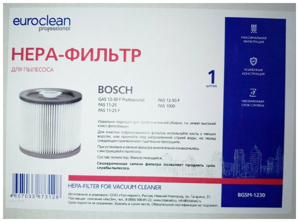 HEPA фильтр EURO Clean BGSM-1230 из полиэстера (синтетика) для пылесоса BOSCH Тип 2 607 432 001