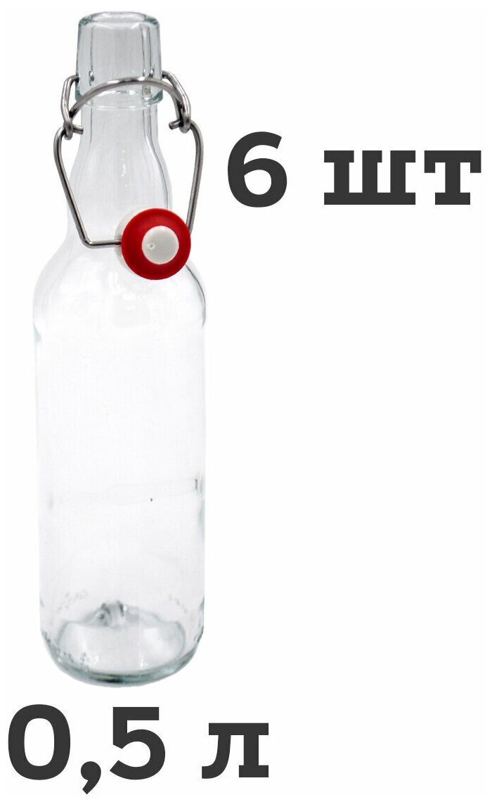 Бутылка с бугельной пробкой стеклянная прозрачная 0,5 л, 6 шт
