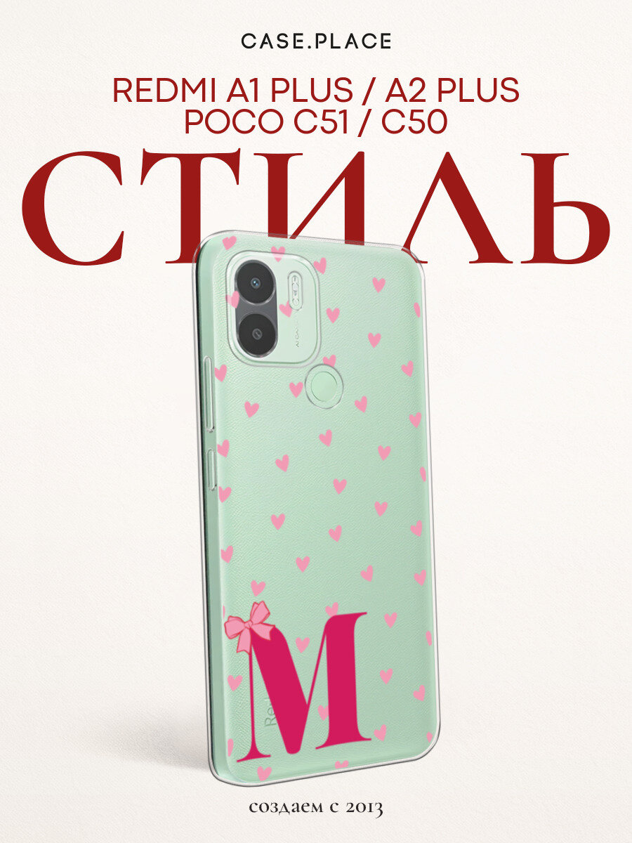 Чехол на Xiaomi Redmi A1+/Redmi A2+/Poco C51/C50 / Редми A1+ с принтом Буква M сердечки, прозрачный