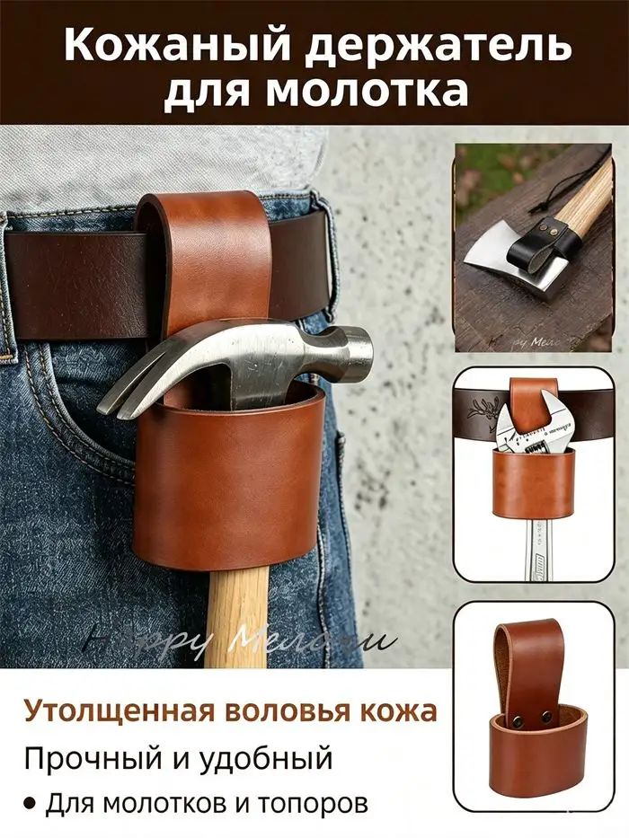 Чехол для топора, Ножны для топора, держатель молотка, кожаная