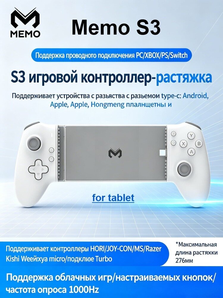 MEMO S3 Геймпад подходящий для планшетов с подключением Type-C