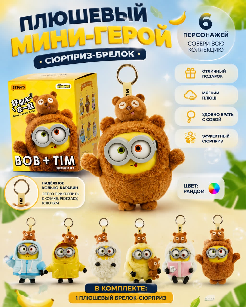 Миньоны слепая коробка Bob+Tim (Боб+Тим) / Миньоны в коробке брелок / Коллекционная игрушка лабубу