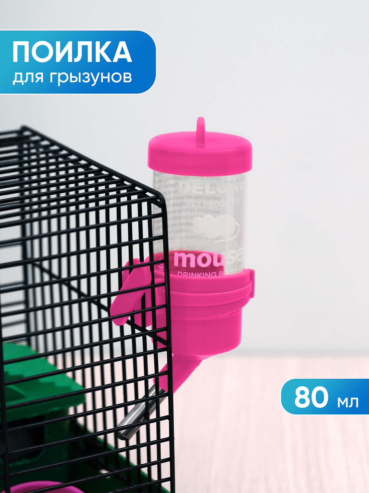 Поилка для грызунов