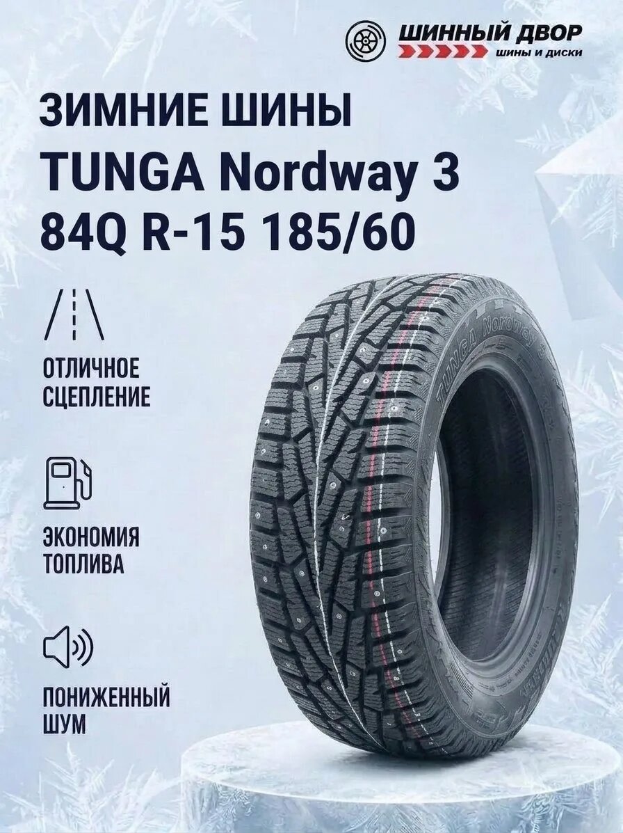 Шины зимние, шипованные, направленный рисунок R-15 185/60 TUNGA Nordway 3 84Q Ш