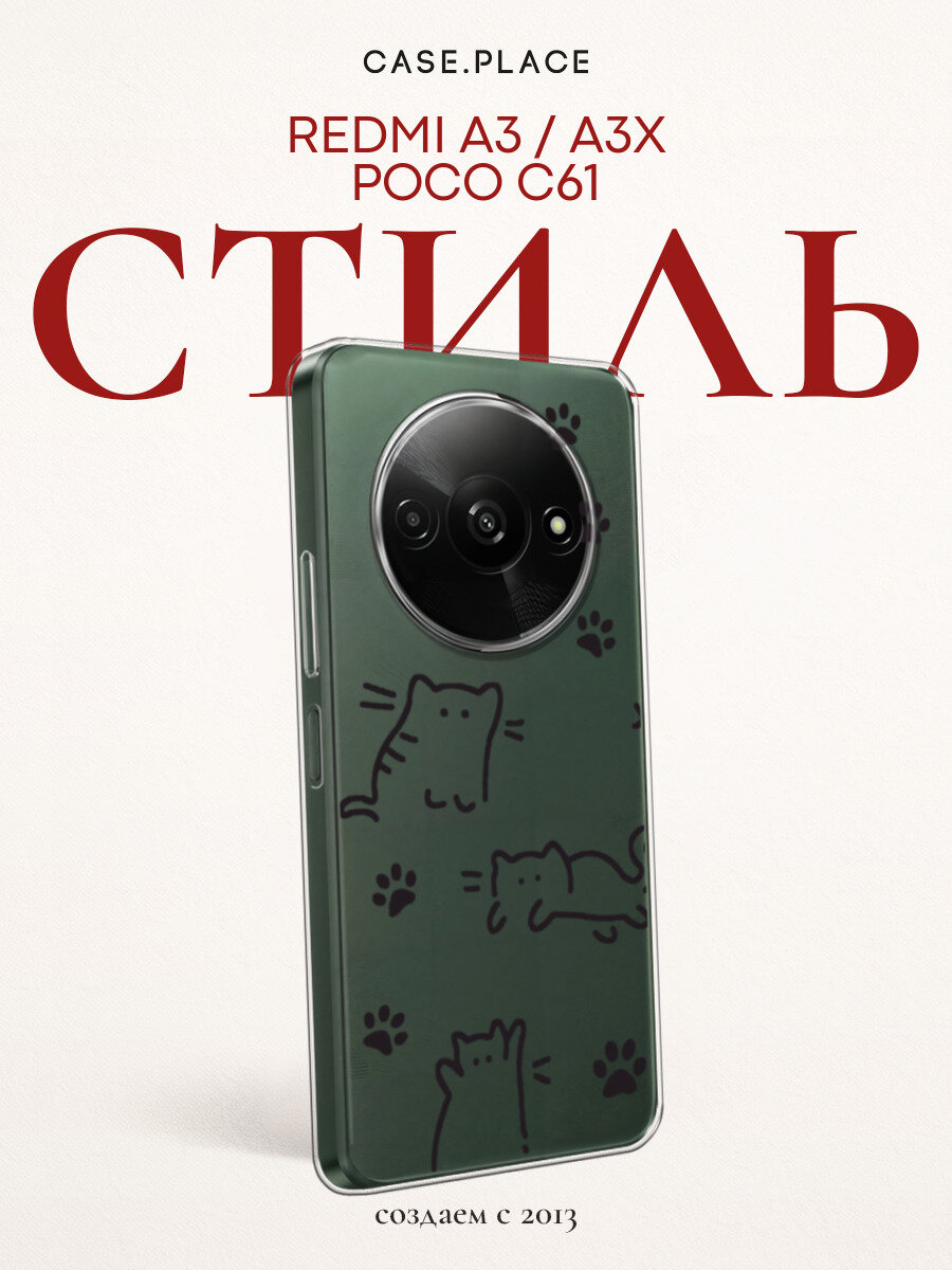 Чехол на Xiaomi Redmi A3/A3x/Poco C61 / Редми А3/Редми А3х/Поко С61 с принтом Кот с лапками, прозрачный