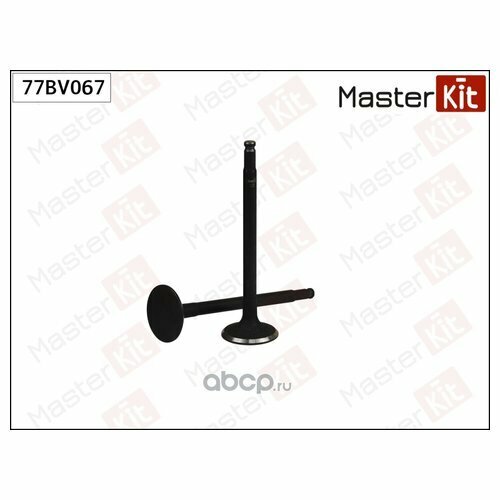 77BV067 Клапан впускной Mercedes-Benz OM611 MasterKit 77BV067