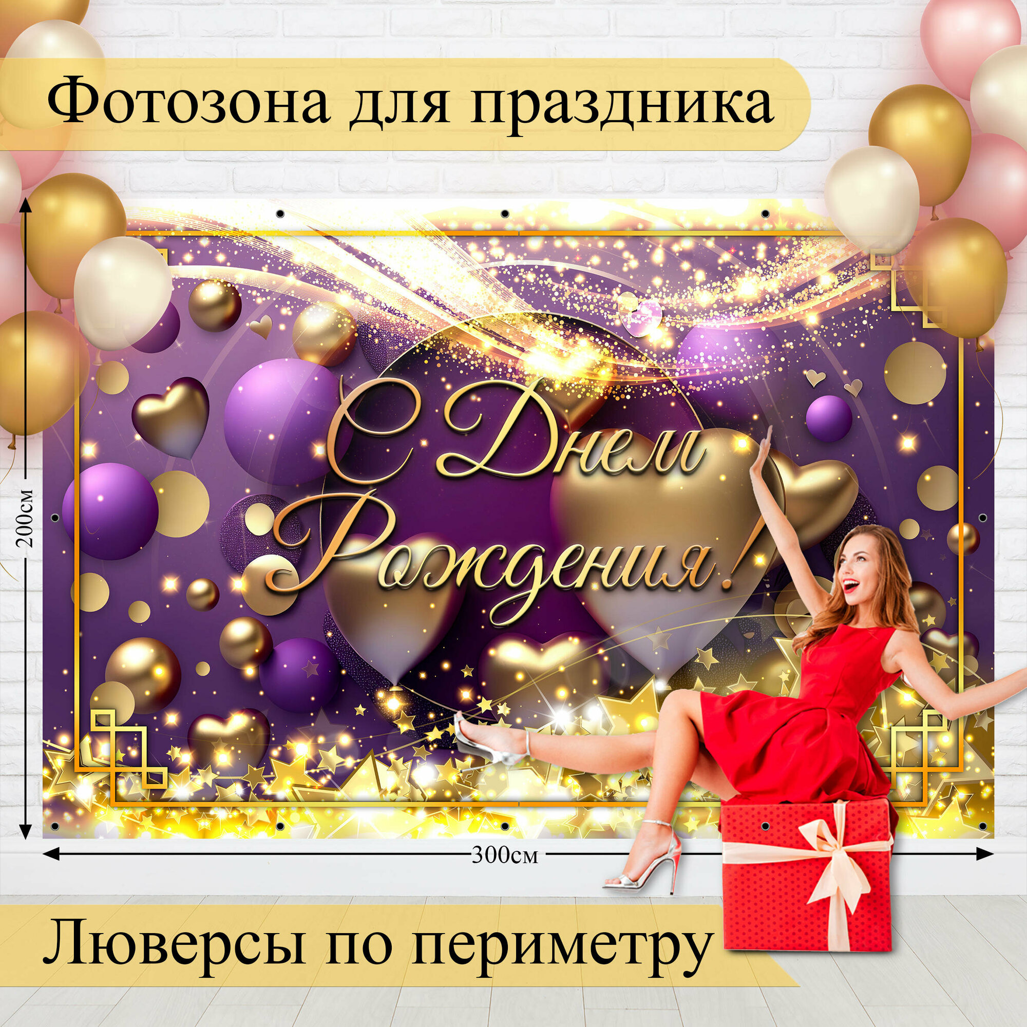 Баннер для фотозоны С Днём Рождения