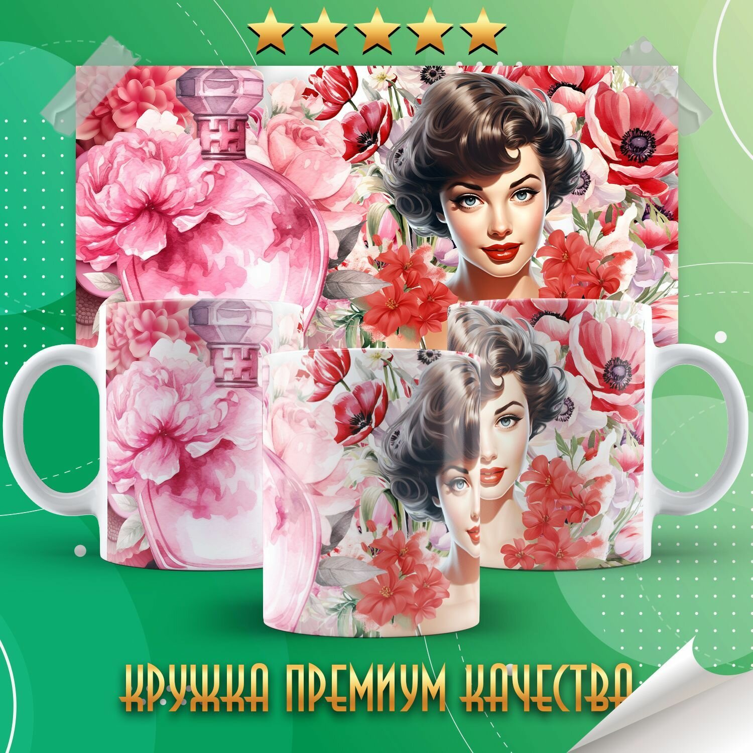 Кружка "Pin-Up Girl / Девушка в стиле Пин-Ап" Forte Print 330мл