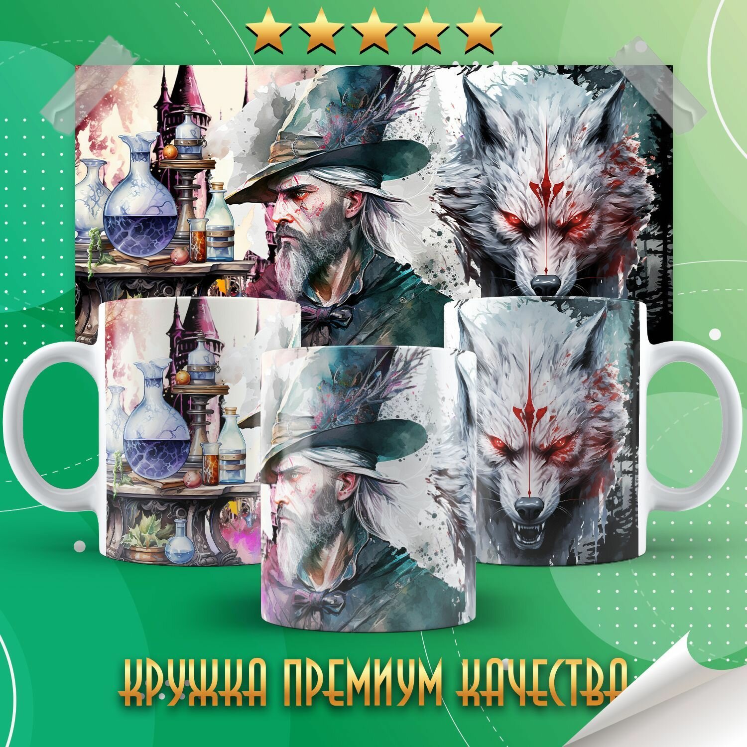 Кружка "The Witcher / Ведьмак" Forte Print 330мл