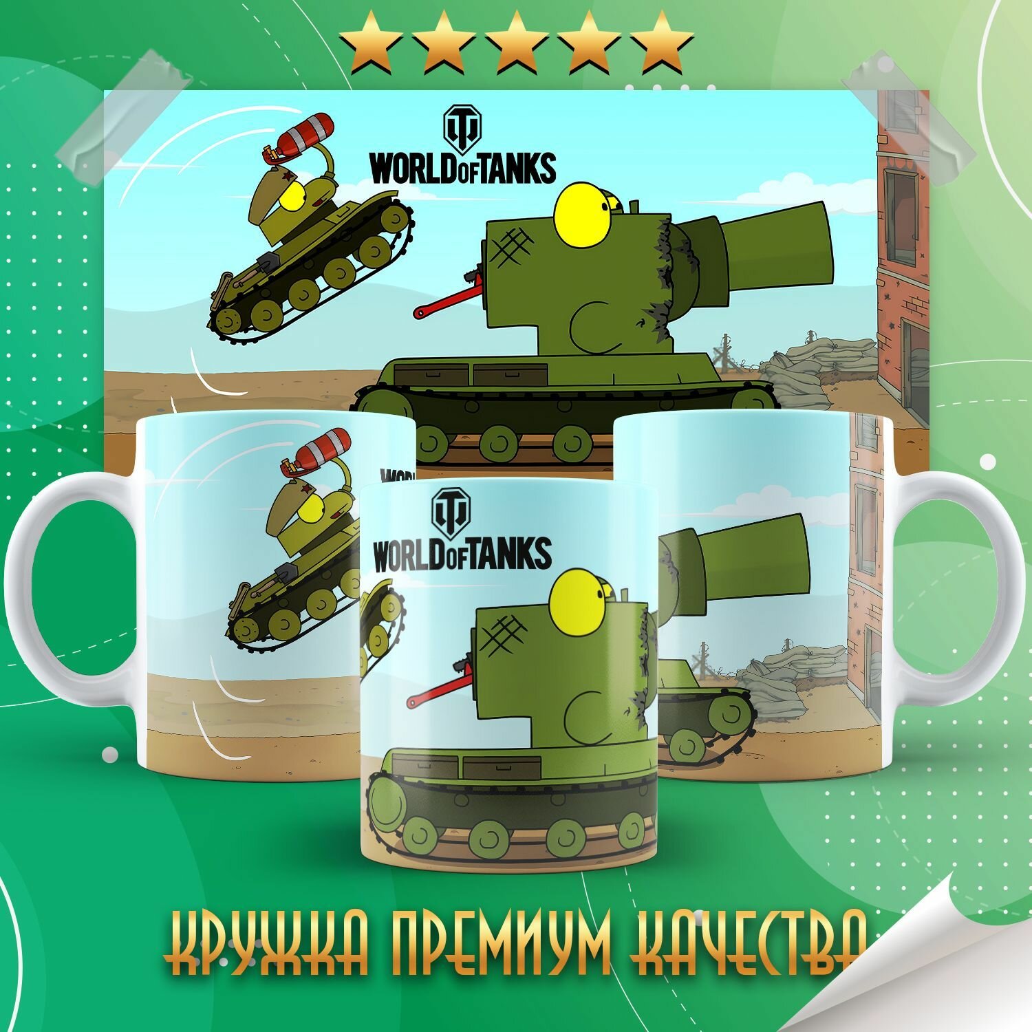 Кружка "World of tanks / Мир танков / Танкомультики" PrintMania 330мл