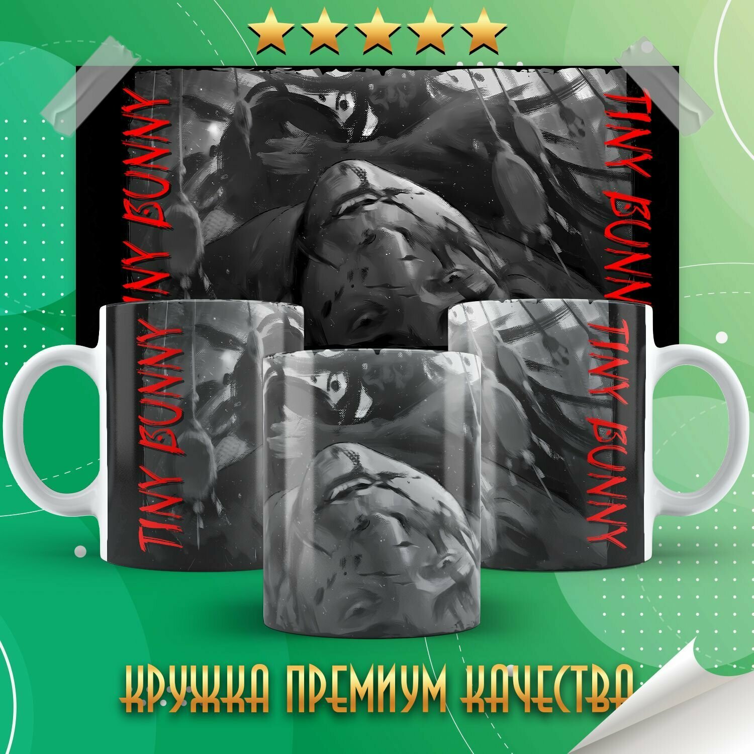 Кружка "Tiny Bunny / Зайчик" PrintMania 330мл