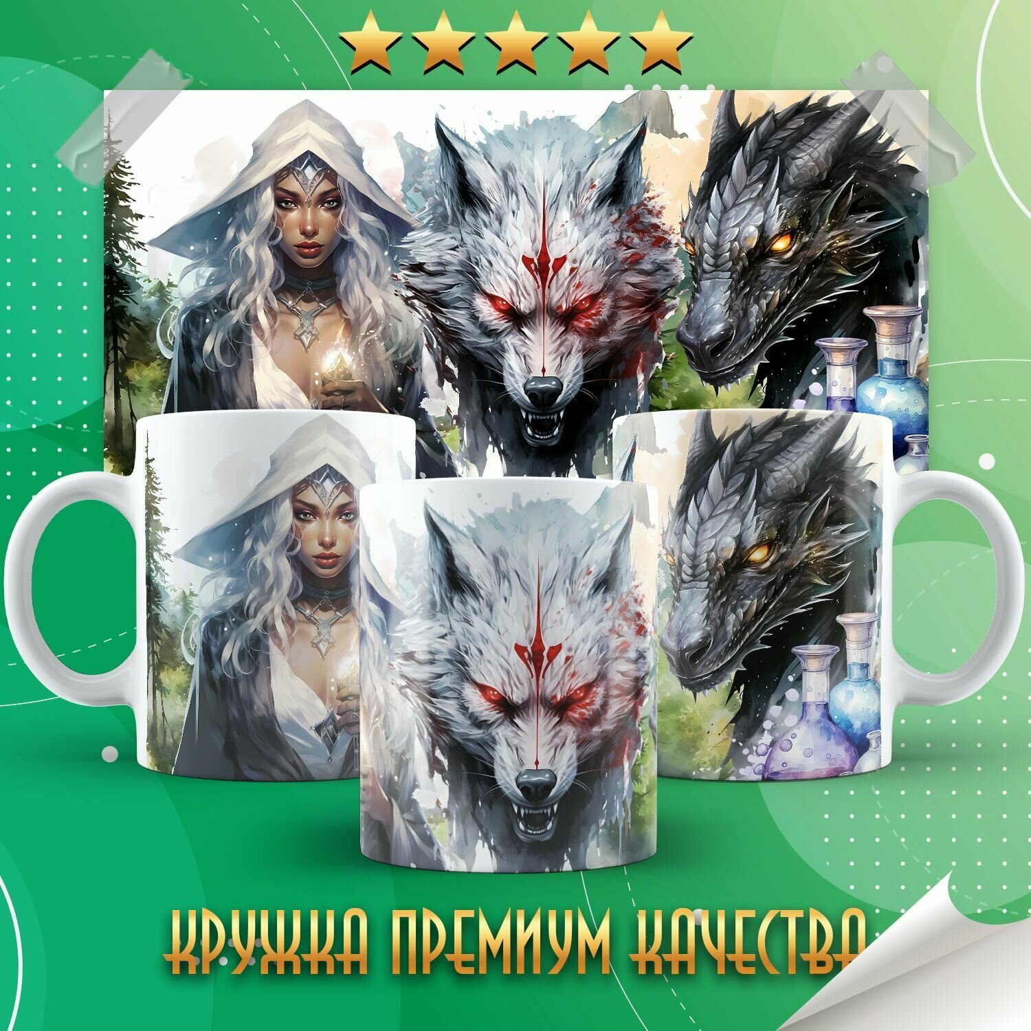 Кружка "The Witcher / Ведьмак" Forte Print 330мл