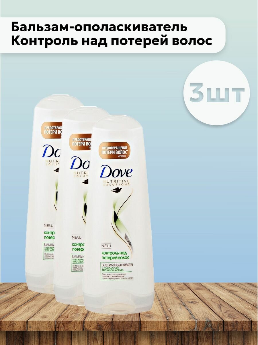 Dove Набор 3 шт Dove - Бальзам-ополаскиватель 200 мл