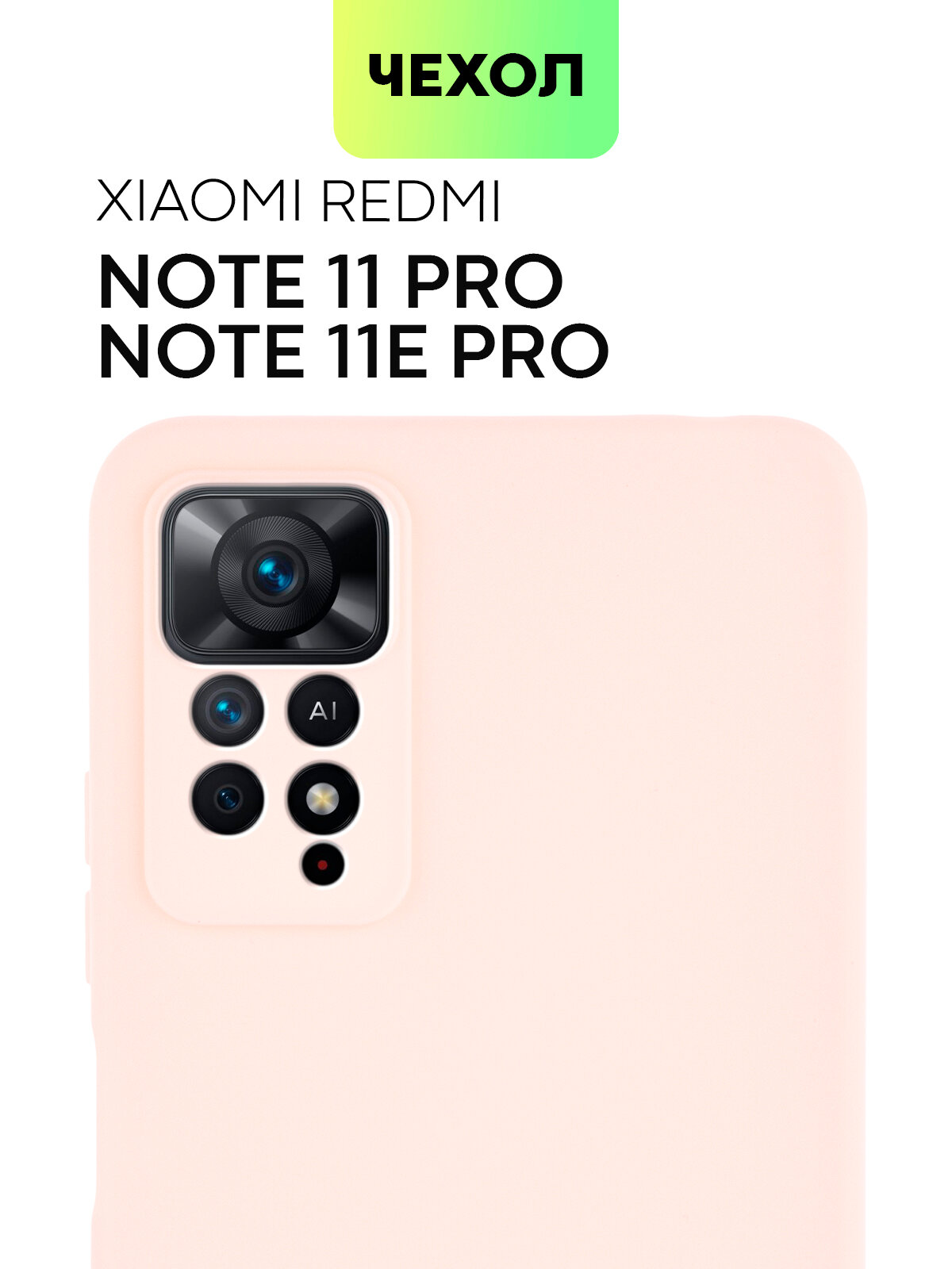 Матовый чехол на Redmi Note 11 Pro 4G и 11 Pro 5G, 11E Pro (Редми Ноут 11 Про 4Г и 5Г, 11Е Про) розовый