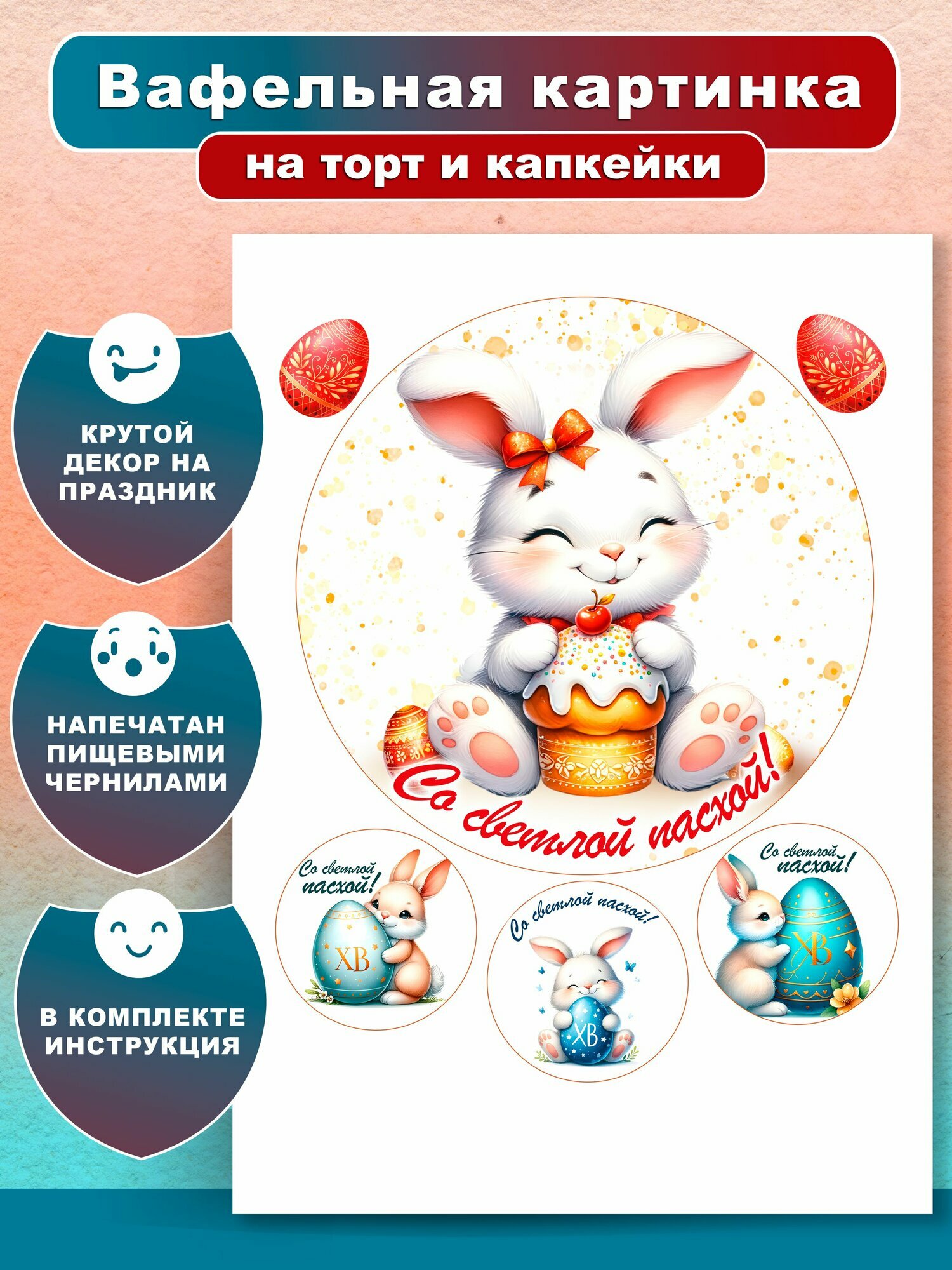 Вафельная картинка на торт, пряники, капкейки "Пасха". Украшение и декор торта выпечки/ Вкусняшки от Машки