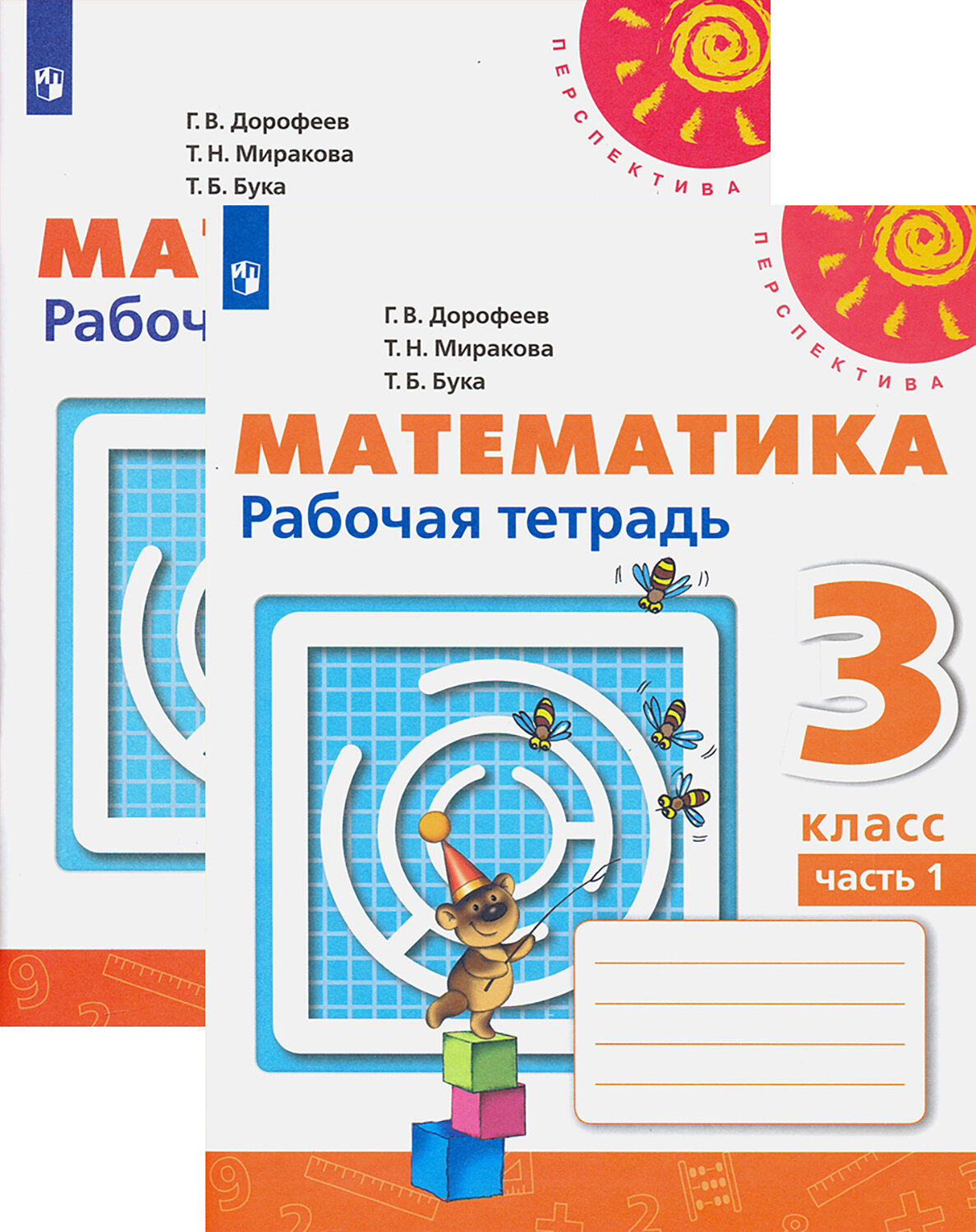 Математика. 3 класс. Рабочая тетрадь. В 2-х частях. ФГОС