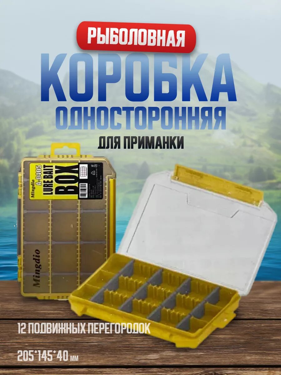 Коробка односторонняя для приманки