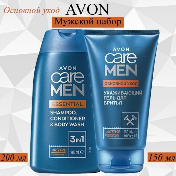 AVON/Эйвон Набор мужской Care Men (Каре Мен) "Основной уход" Шампунь 3в1 200мл и Ухаживающий гель для бритья 150мл