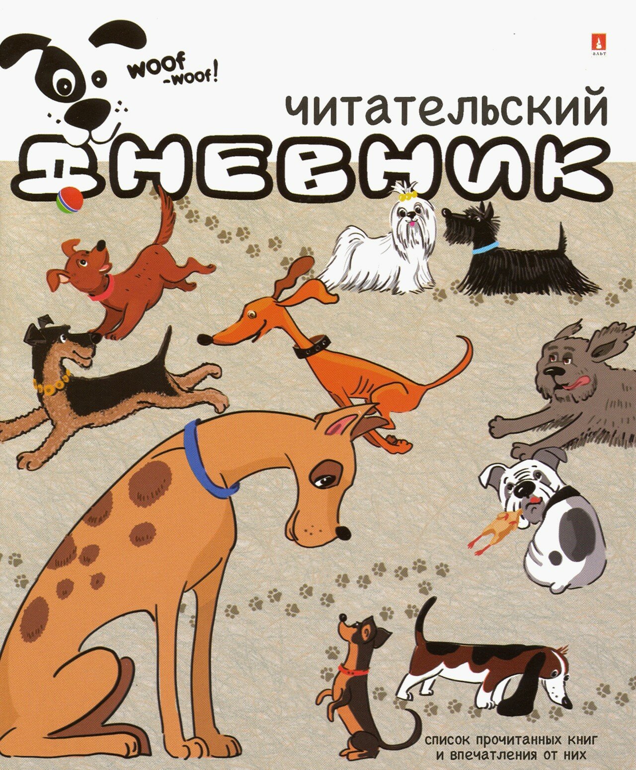 Читательский дневник (24 листа, А5+) (10-165)