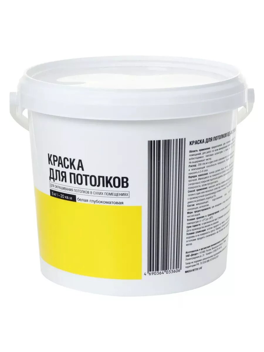 Краска для потолков глубокоматовая цвет белый 5 кг