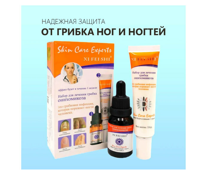 Набор для грибка ногтей "XI FEI SHI" 20ml+30g