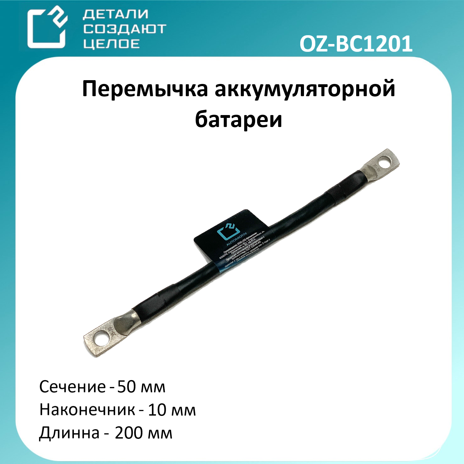 Перемычка аккумуляторной батареи 50 мм, под болт