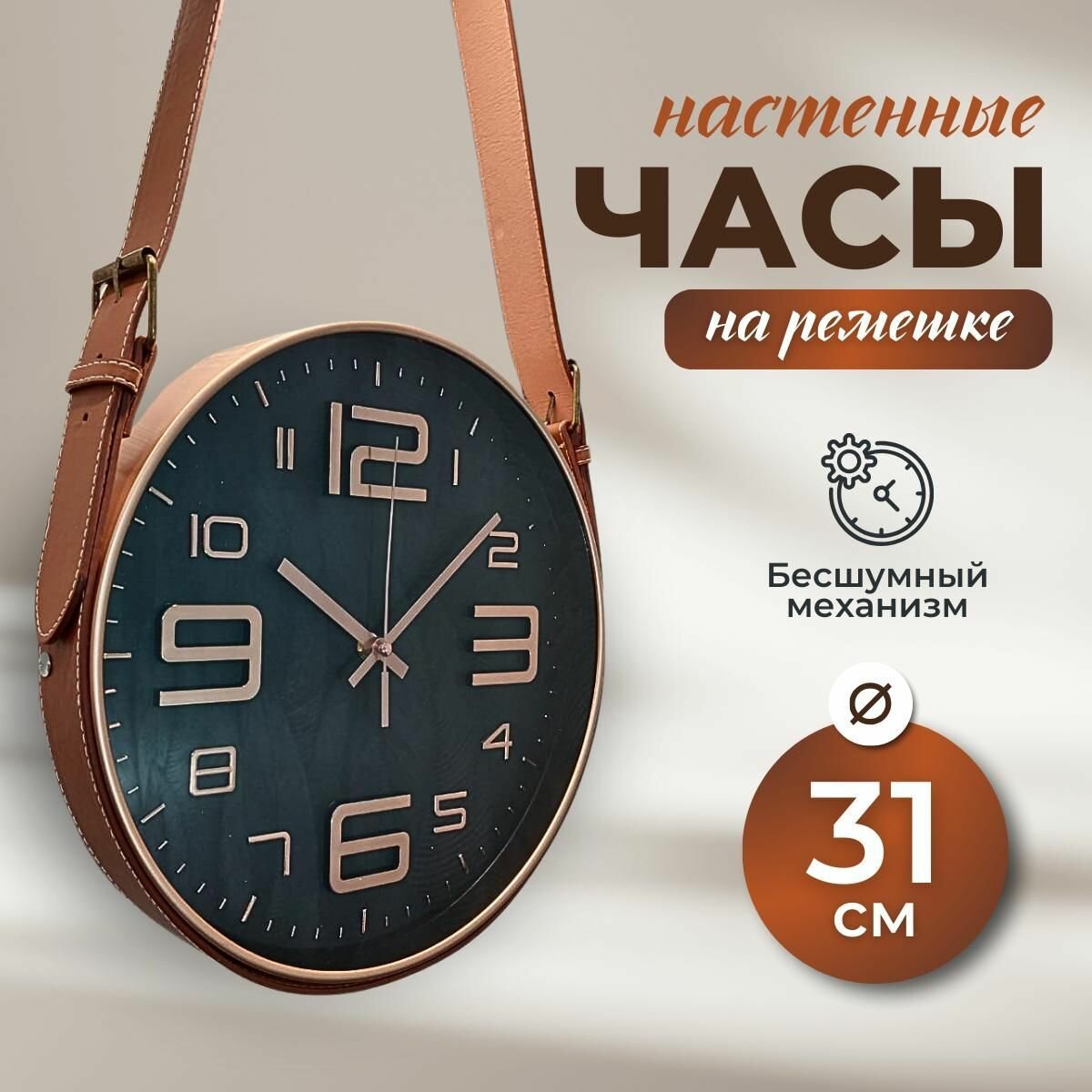 Настенные часы