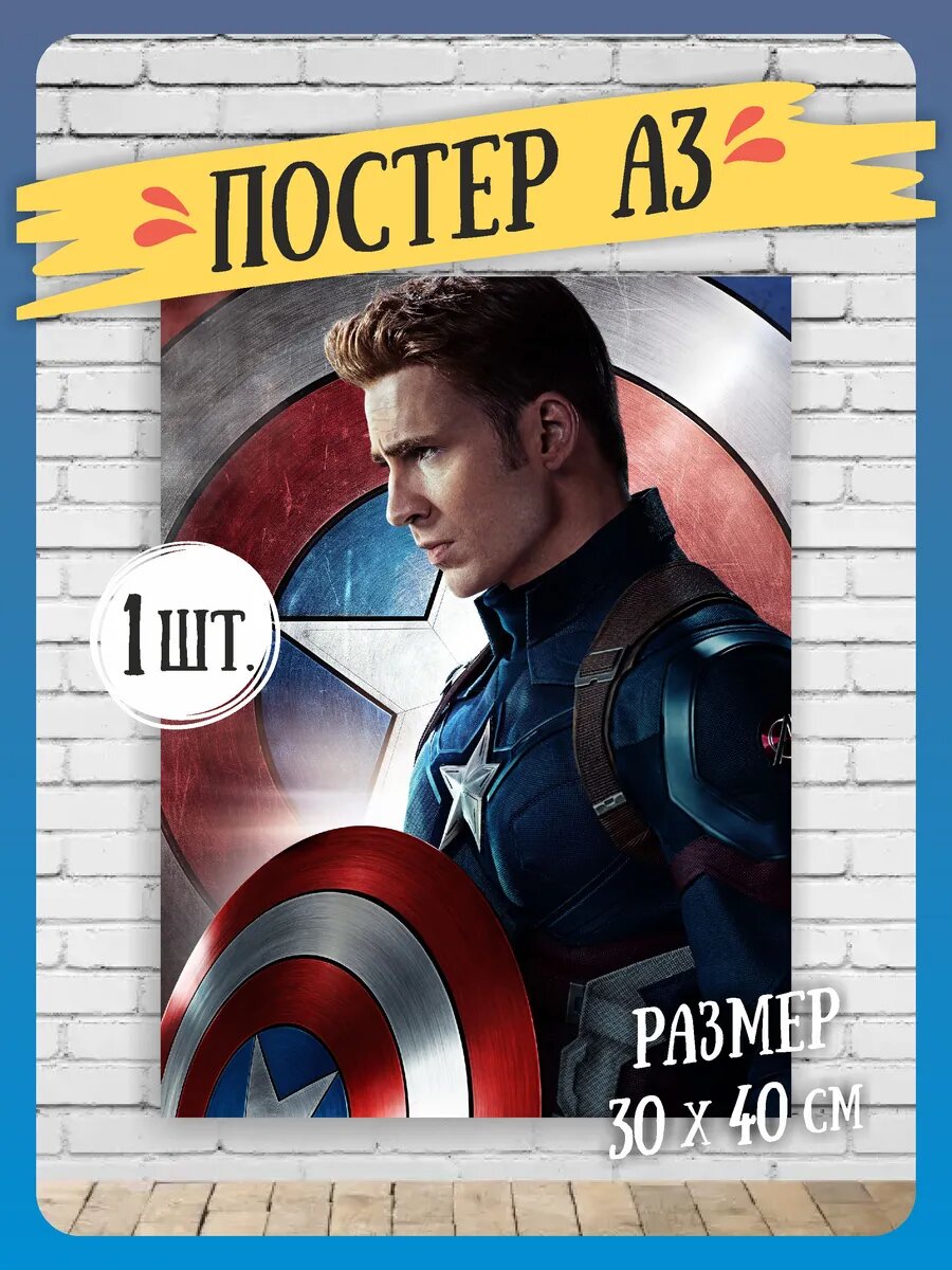 Постеры Капитан Америка А3